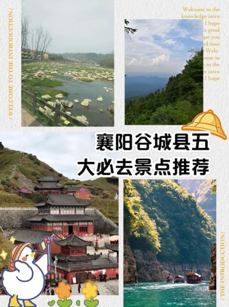 谷城旅游景点有哪些_谷城一日游怎么安排-第1张图片-山城妙识 谷城旅游景点有哪些_谷城一日游怎么安排-第1张图片-山城妙识