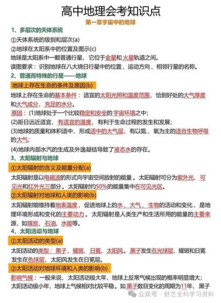 高中世界地理怎么学_世界地理必考知识点-第1张图片-山城妙识 高中世界地理怎么学_世界地理必考知识点-第1张图片-山城妙识