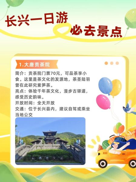 浙江长兴旅游景点有哪些_长兴一日游怎么安排-第1张图片-山城妙识 浙江长兴旅游景点有哪些_长兴一日游怎么安排-第1张图片-山城妙识