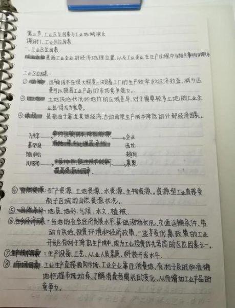 湘教版高中地理_如何学好湘教版高中地理-第2张图片-山城妙识 湘教版高中地理_如何学好湘教版高中地理-第2张图片-山城妙识