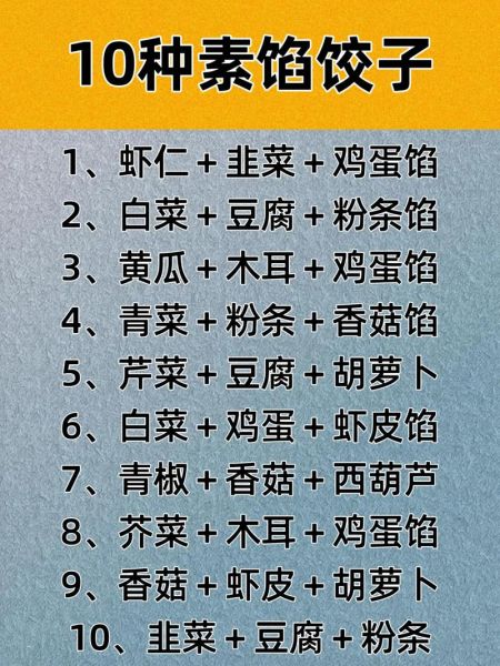 素馅饺子馅怎么做_素馅饺子馅做法大全-第1张图片-山城妙识 素馅饺子馅怎么做_素馅饺子馅做法大全-第1张图片-山城妙识