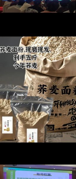 荞麦面粉怎么做_荞麦面粉能做什么-第1张图片-山城妙识 荞麦面粉怎么做_荞麦面粉能做什么-第1张图片-山城妙识