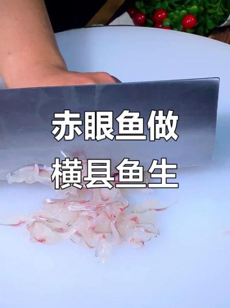 赤眼鱼怎么做好吃_清蒸赤眼鱼的家常做法-第2张图片-山城妙识