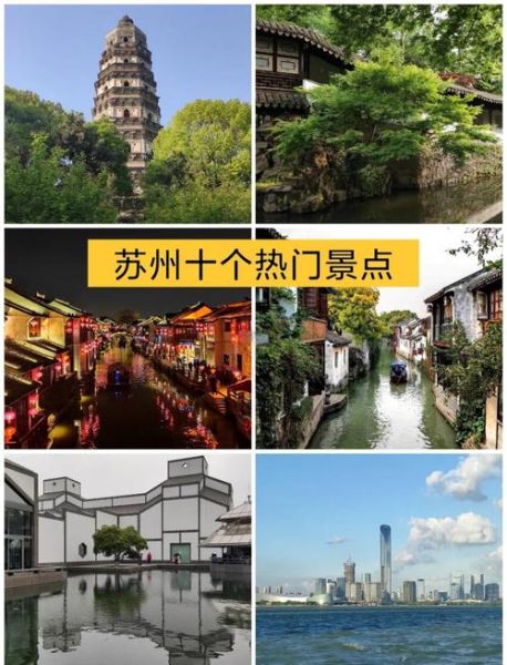 苏州十大景点有哪些_苏州旅游必去景点推荐-第1张图片-山城妙识