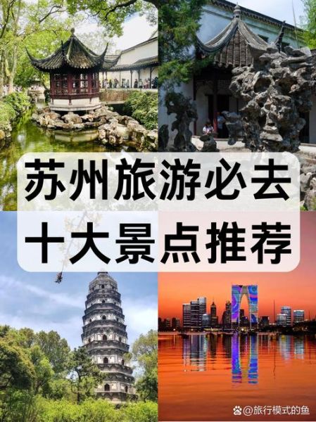 苏州十大景点有哪些_苏州旅游必去景点推荐-第2张图片-山城妙识