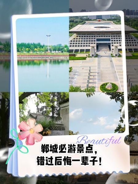 郸城有什么好玩的景点_郸城一日游必去景点推荐-第2张图片-山城妙识