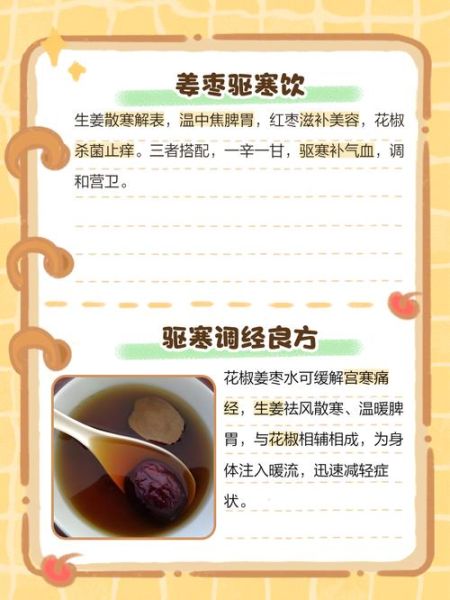 花椒姜枣茶怎么做_花椒姜枣茶的功效与禁忌-第3张图片-山城妙识