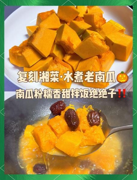 老南瓜怎么做好吃_老南瓜的家常做法大全-第1张图片-山城妙识