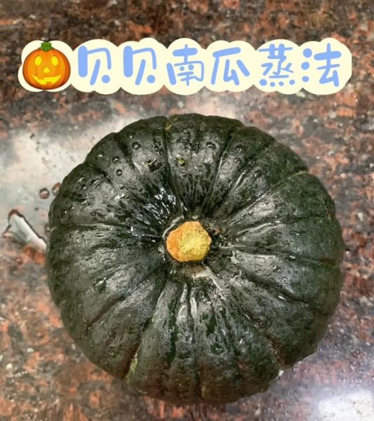 蒸南瓜怎么做_蒸南瓜需要多长时间-第2张图片-山城妙识
