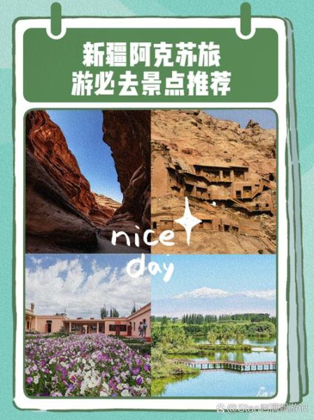 阿克苏旅游景点有哪些_阿克苏旅游最佳时间-第1张图片-山城妙识