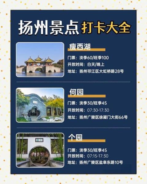 扬州十大著名景点有哪些_一日游怎么安排-第2张图片-山城妙识 扬州十大著名景点有哪些_一日游怎么安排-第2张图片-山城妙识