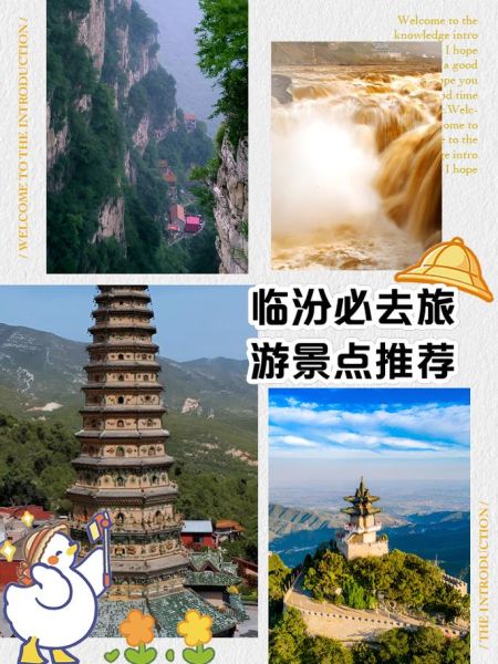 临汾旅游攻略景点必去_临汾三日游怎么安排-第1张图片-山城妙识