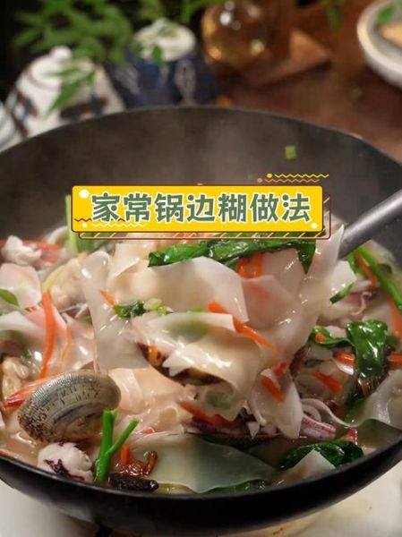 锅边糊怎么做_锅边糊正宗做法-第3张图片-山城妙识