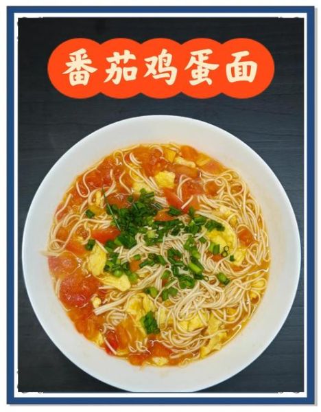 番茄面怎么做好吃_番茄鸡蛋面汤浓味鲜的做法-第1张图片-山城妙识