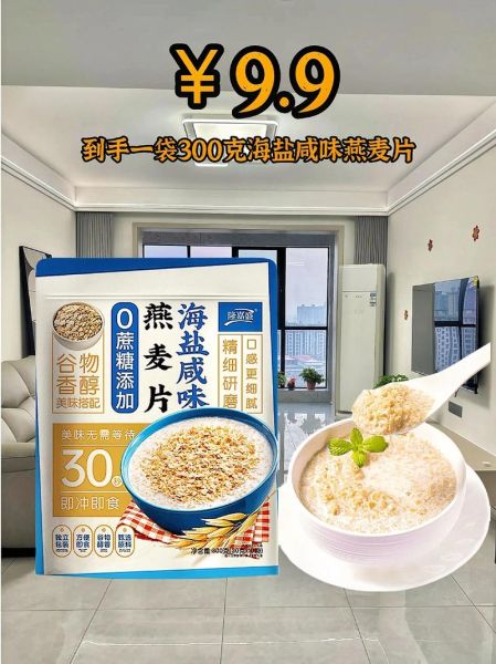 咸味燕麦片怎么做好吃_咸味燕麦片的做法大全-第1张图片-山城妙识 咸味燕麦片怎么做好吃_咸味燕麦片的做法大全-第1张图片-山城妙识
