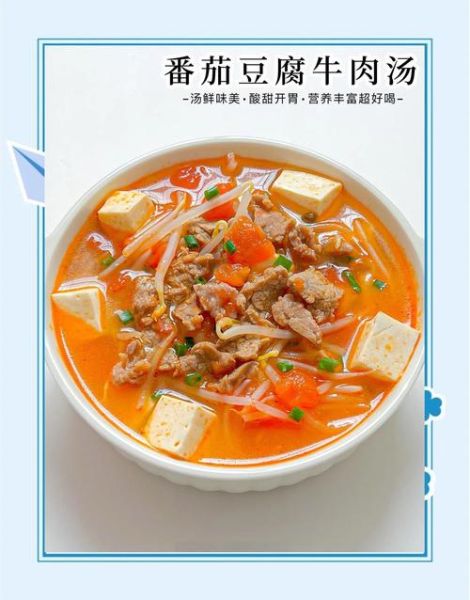 西红柿牛肉汤怎么做_西红柿牛肉汤的家常做法-第1张图片-山城妙识