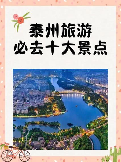 泰州景点排名前十有哪些_泰州旅游必去景点推荐-第2张图片-山城妙识