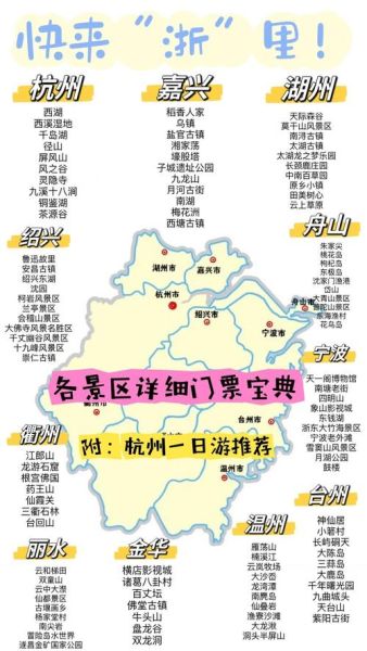 浙江有哪些值得去的景点_浙江三日游怎么安排-第2张图片-山城妙识 浙江有哪些值得去的景点_浙江三日游怎么安排-第2张图片-山城妙识