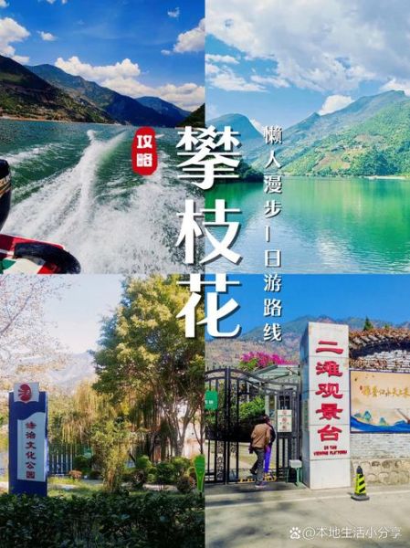 攀枝花旅游景点有哪些_攀枝花旅游最佳时间-第3张图片-山城妙识
