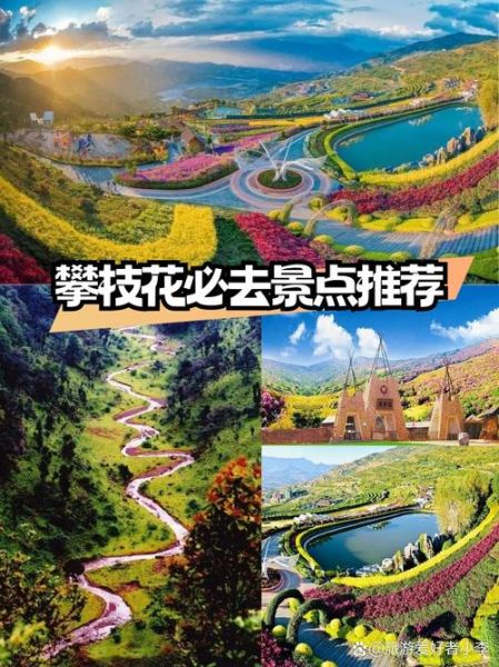 攀枝花旅游景点有哪些_攀枝花旅游最佳时间-第2张图片-山城妙识