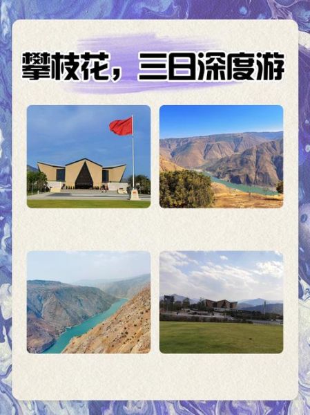 攀枝花旅游景点有哪些_攀枝花旅游最佳时间-第1张图片-山城妙识