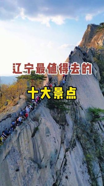 辽宁景点大全景点排名_辽宁最值得去的景点有哪些-第3张图片-山城妙识