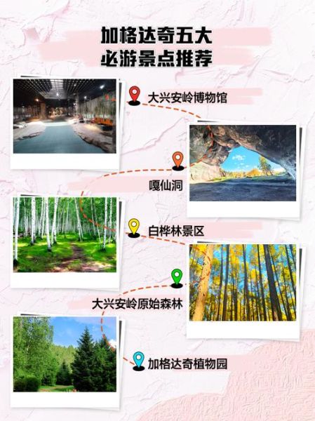 加格达奇旅游景点有哪些_加格达奇旅游最佳时间-第1张图片-山城妙识 加格达奇旅游景点有哪些_加格达奇旅游最佳时间-第1张图片-山城妙识