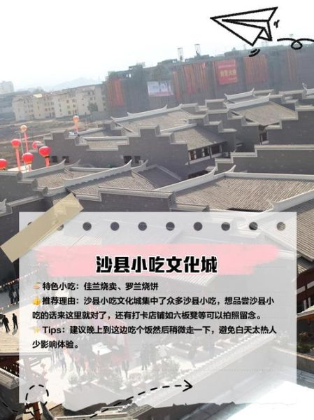 沙县旅游攻略景点必去_沙县小吃发源地怎么玩-第1张图片-山城妙识
