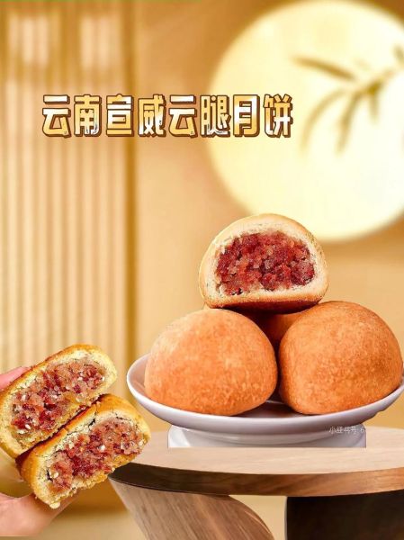 云腿月饼怎么做_正宗云腿月饼配方-第1张图片-山城妙识