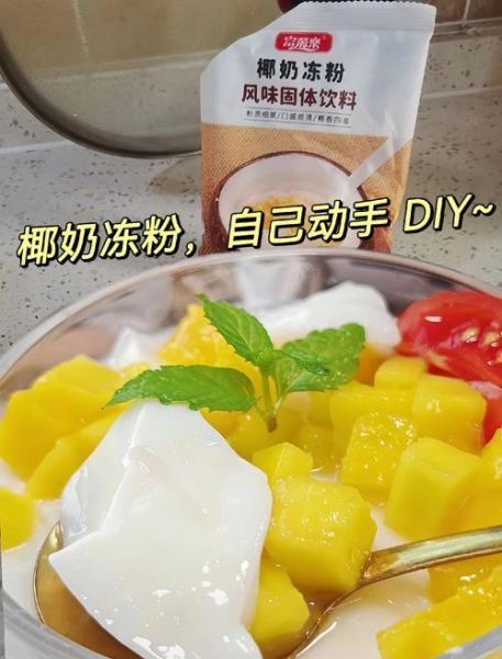 椰汁果冻怎么做_椰汁果冻的做法窍门-第1张图片-山城妙识