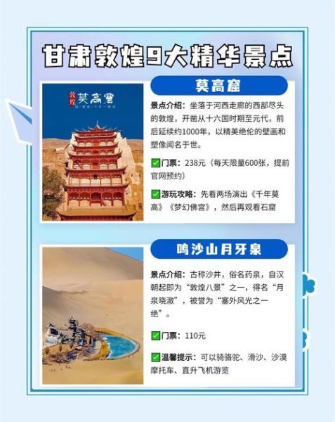 敦煌旅游景点有哪些_莫高窟门票怎么买-第2张图片-山城妙识 敦煌旅游景点有哪些_莫高窟门票怎么买-第2张图片-山城妙识