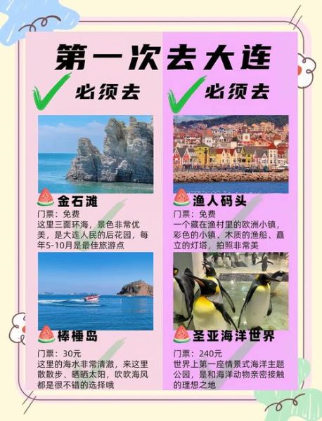 大连景点排名一览表_大连旅游必去景点有哪些-第1张图片-山城妙识 大连景点排名一览表_大连旅游必去景点有哪些-第1张图片-山城妙识