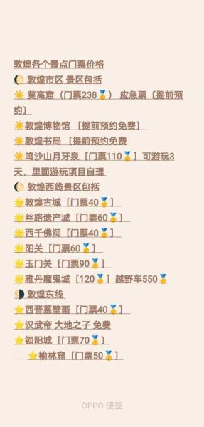 敦煌旅游景点有哪些_莫高窟门票怎么买-第1张图片-山城妙识 敦煌旅游景点有哪些_莫高窟门票怎么买-第1张图片-山城妙识