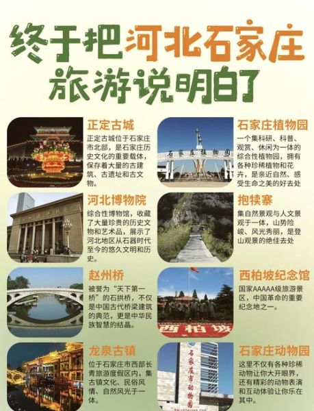 石家庄免费景点有哪些_石家庄一日游去哪好-第1张图片-山城妙识 石家庄免费景点有哪些_石家庄一日游去哪好-第1张图片-山城妙识