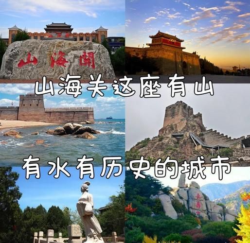 山海关旅游景点门票价格_山海关旅游景点推荐-第1张图片-山城妙识 山海关旅游景点门票价格_山海关旅游景点推荐-第1张图片-山城妙识