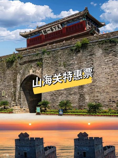 山海关旅游景点门票价格_山海关旅游景点推荐-第2张图片-山城妙识 山海关旅游景点门票价格_山海关旅游景点推荐-第2张图片-山城妙识