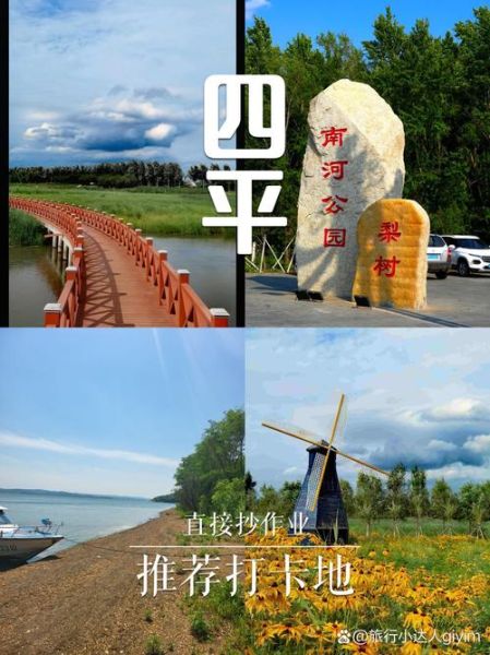 四平旅游景点有哪些_四平一日游最佳路线-第2张图片-山城妙识 四平旅游景点有哪些_四平一日游最佳路线-第2张图片-山城妙识