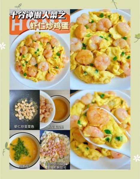 虾仁炒鸡蛋怎么做_虾仁炒蛋先炒哪个-第3张图片-山城妙识