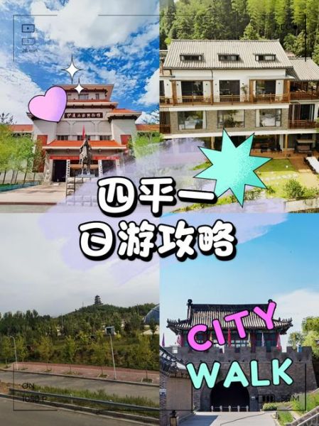 四平旅游景点有哪些_四平一日游最佳路线-第1张图片-山城妙识 四平旅游景点有哪些_四平一日游最佳路线-第1张图片-山城妙识