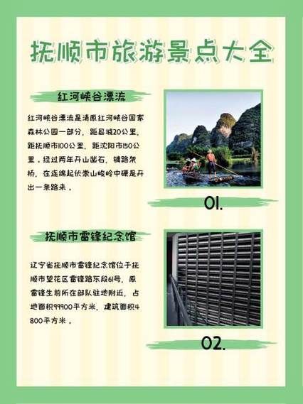 抚顺旅游景点有哪些_抚顺一日游怎么安排-第2张图片-山城妙识 抚顺旅游景点有哪些_抚顺一日游怎么安排-第2张图片-山城妙识