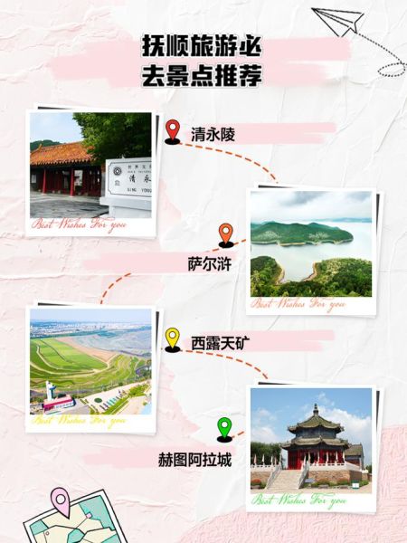 抚顺旅游景点有哪些_抚顺一日游怎么安排-第1张图片-山城妙识 抚顺旅游景点有哪些_抚顺一日游怎么安排-第1张图片-山城妙识