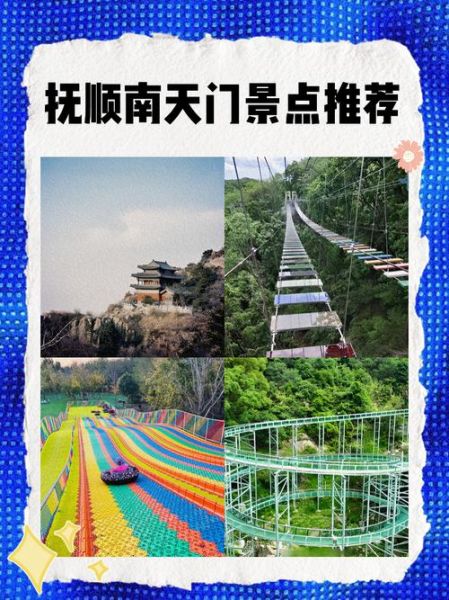 抚顺旅游景点有哪些_抚顺一日游怎么安排-第3张图片-山城妙识 抚顺旅游景点有哪些_抚顺一日游怎么安排-第3张图片-山城妙识
