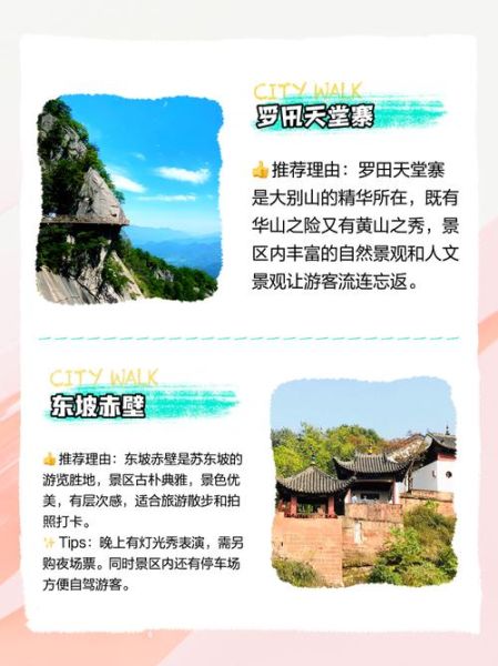 黄冈旅游景点有哪些_黄冈一日游最佳路线-第1张图片-山城妙识 黄冈旅游景点有哪些_黄冈一日游最佳路线-第1张图片-山城妙识