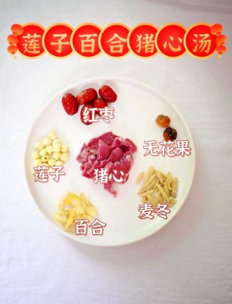 猪心莲子汤怎么做_莲子汤要炖多久-第1张图片-山城妙识 猪心莲子汤怎么做_莲子汤要炖多久-第1张图片-山城妙识