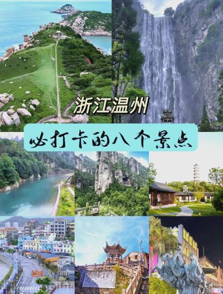 温州哪里好玩_温州最值得去的景点有哪些-第1张图片-山城妙识 温州哪里好玩_温州最值得去的景点有哪些-第1张图片-山城妙识
