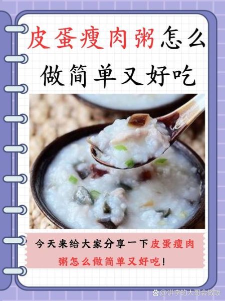 皮蛋瘦肉粥怎么做_皮蛋瘦肉粥的正宗做法-第1张图片-山城妙识