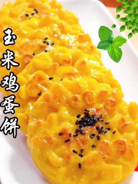 鸡蛋玉米饼的家常做法_怎么做才松软-第1张图片-山城妙识 鸡蛋玉米饼的家常做法_怎么做才松软-第1张图片-山城妙识