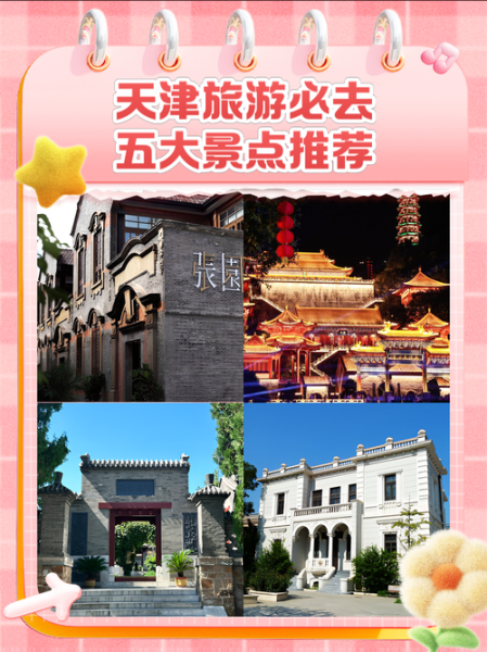 天津十大景点有哪些_天津旅游必去景点推荐-第3张图片-山城妙识