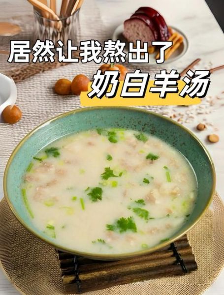 羊汤的做法和配料_如何炖出奶白不膻的羊汤-第1张图片-山城妙识 羊汤的做法和配料_如何炖出奶白不膻的羊汤-第1张图片-山城妙识