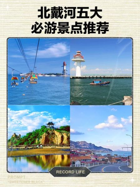 北戴河必去景点有哪些_北戴河旅游攻略自助游-第2张图片-山城妙识 北戴河必去景点有哪些_北戴河旅游攻略自助游-第2张图片-山城妙识